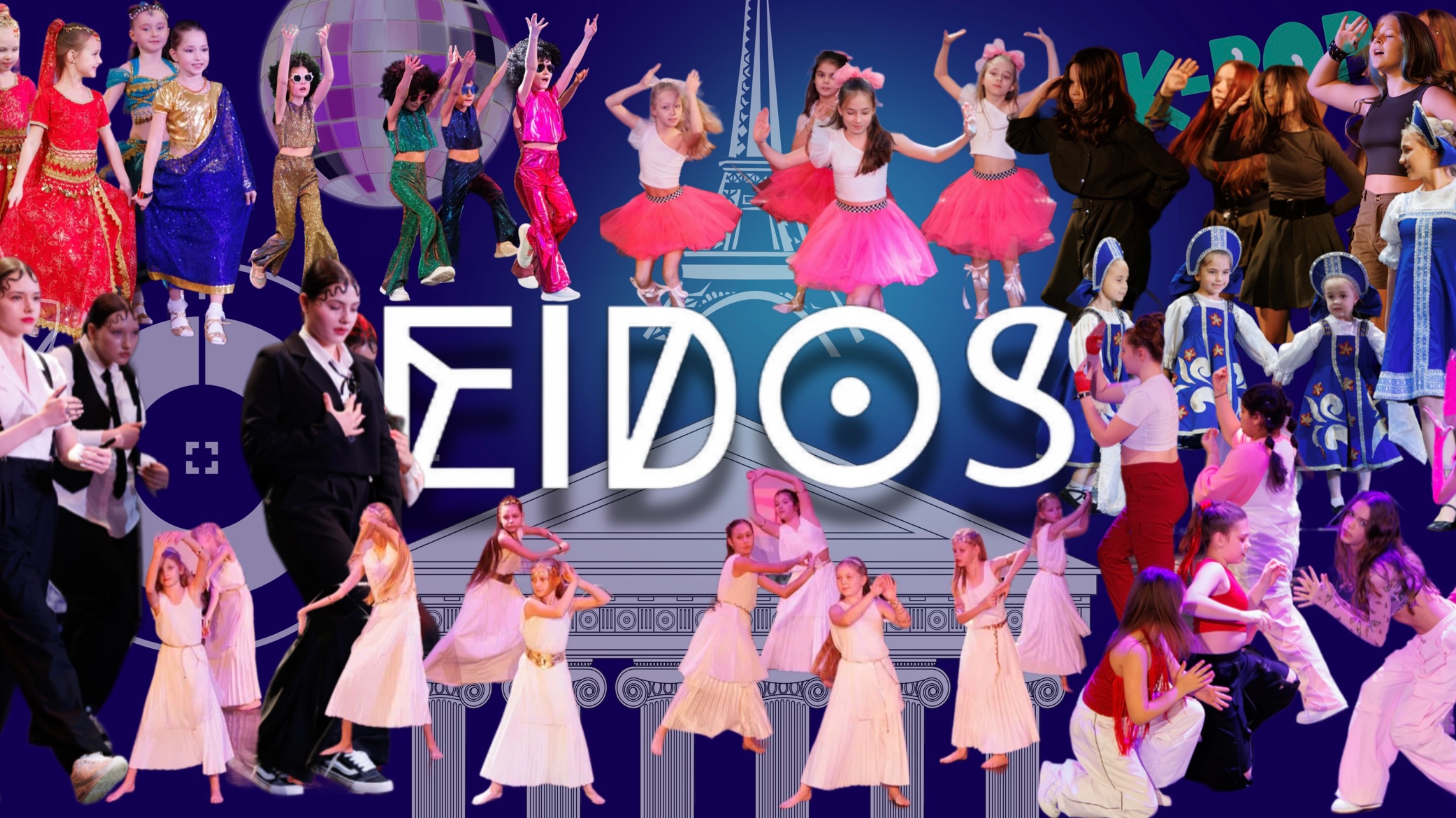 ОТЧЁТНЫЙ КОНЦЕРТ «ПУТЕШЕСТВИЕ ВО ВРЕМЕНИ» EiDOS 18.01.25 (Весь концерт)