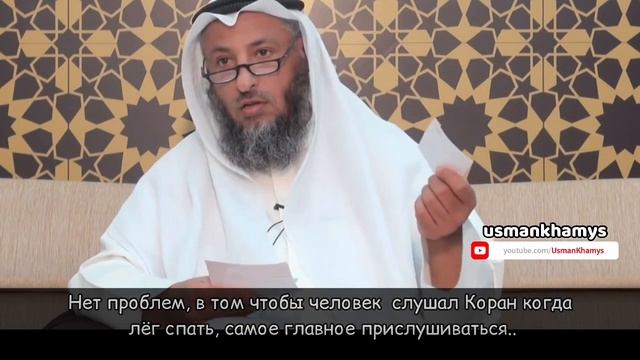 Слушать Коран во время сна.