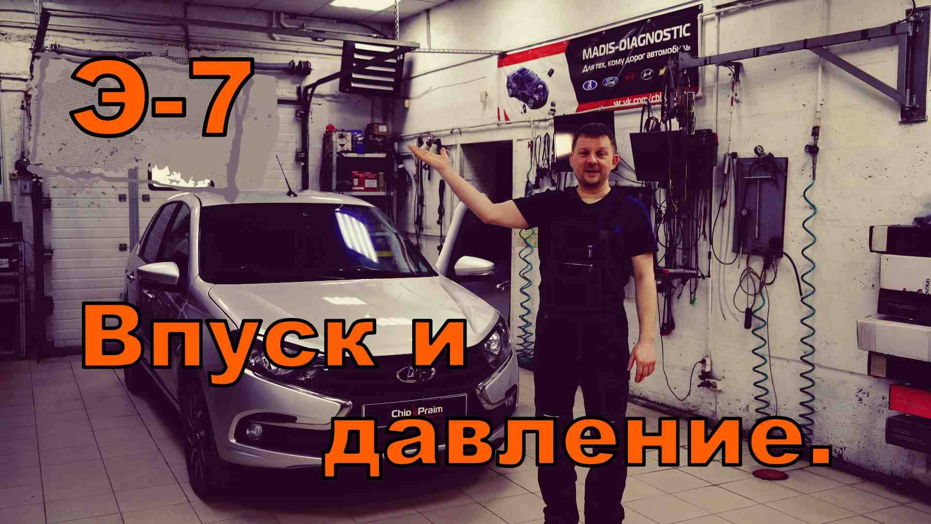 Диагностика по параметрам - давление на впуске.