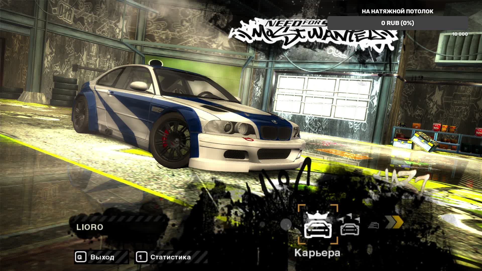 Need for Speed Most Wanted, черный список 12