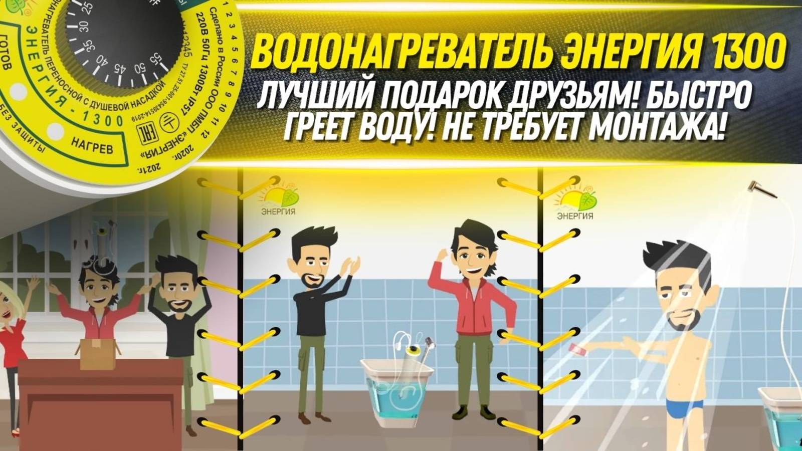 Отличный душ для частного дома, не требует монтажа - Энергия 1300. Хороший подарок в частный дом