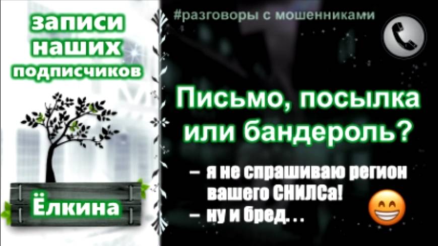 ЁЛКИНА. Письмо, посылка или бандероль?