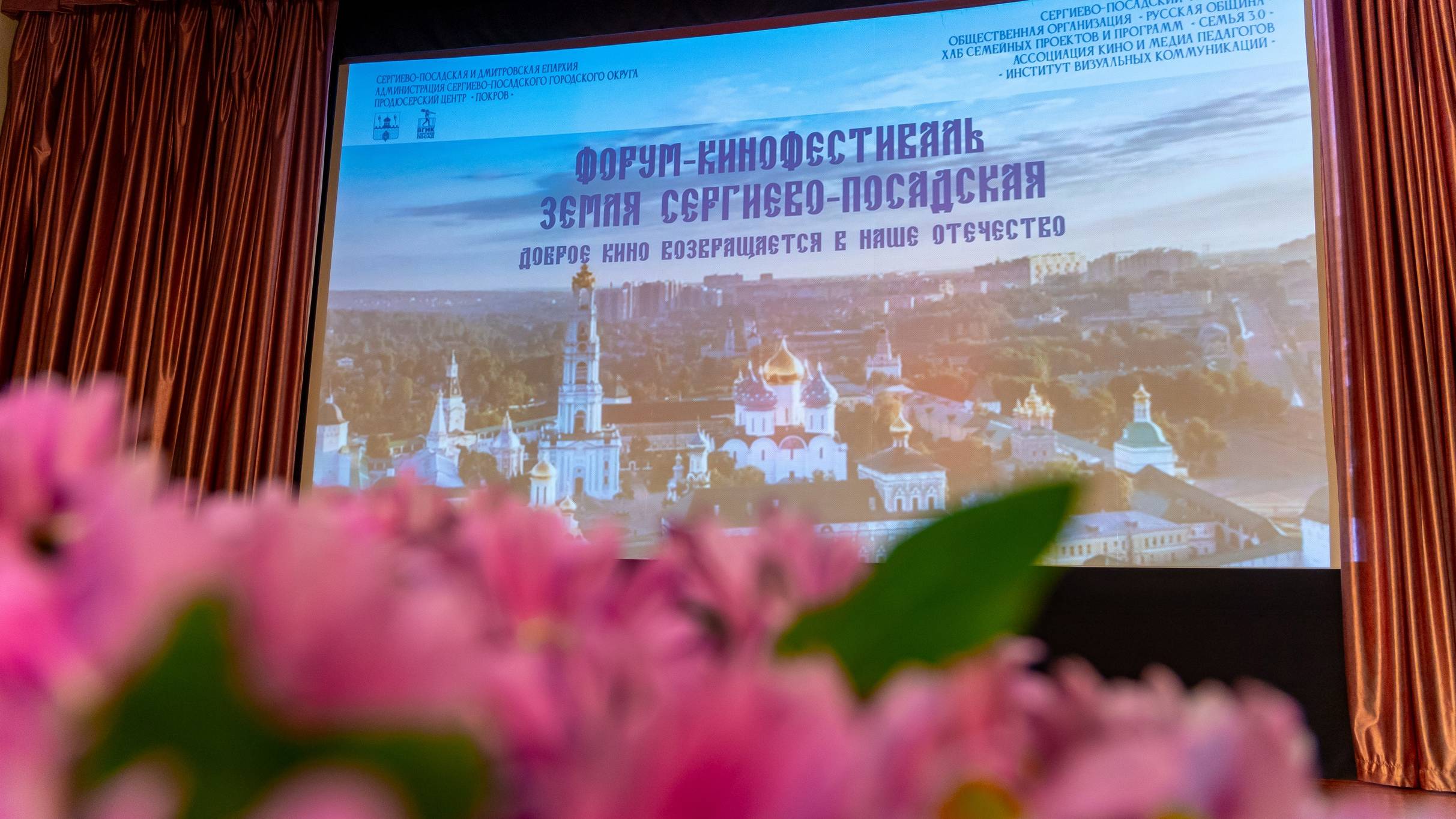 Форум-кинофестиваль доброго кино «Земля Сергиево-Посадская»