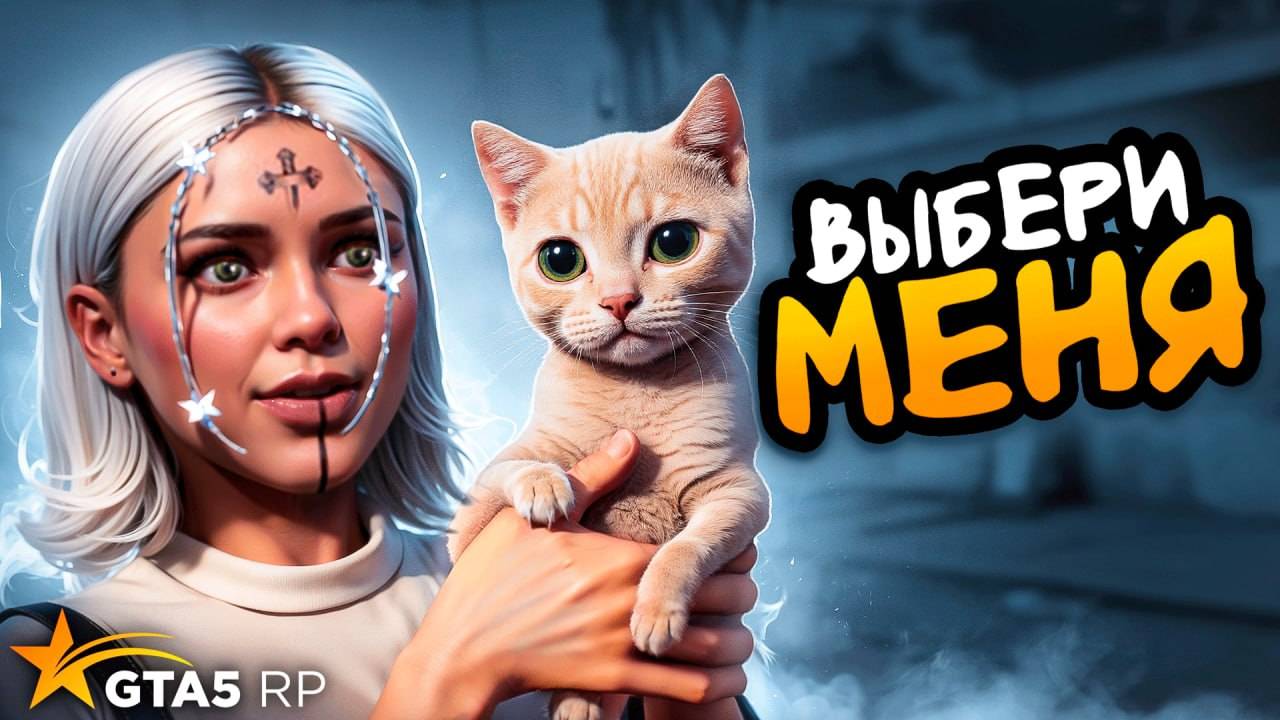 ПОТРАТИЛА 10.000.000$ РАДИ ЭКСКЛЮЗИВНОГО ПИТОМЦА В ГТА 5 РП!