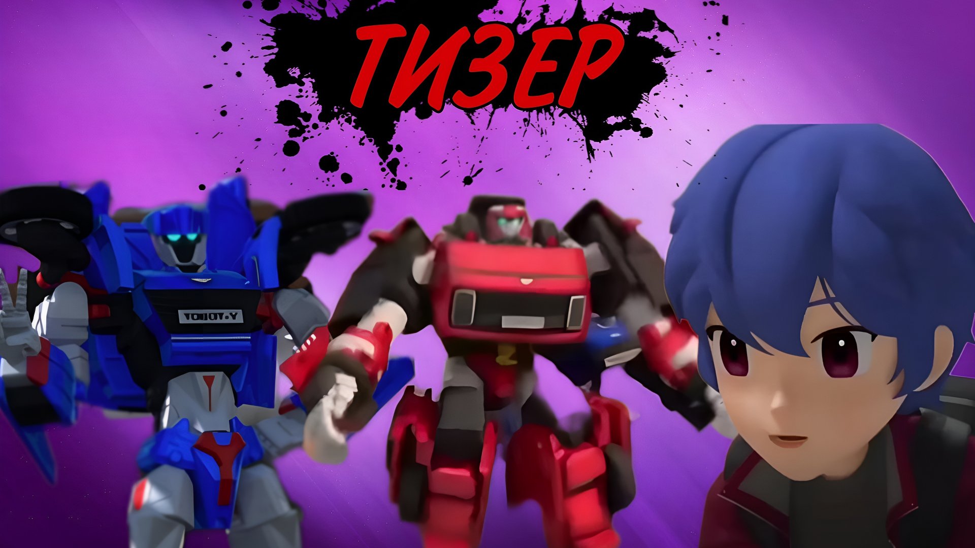 ПРОВАЛ НОВЫЙ ВИРУС! Разбор тизера 3 Сезона Тобот Герои Дэйдо | Limon4ik