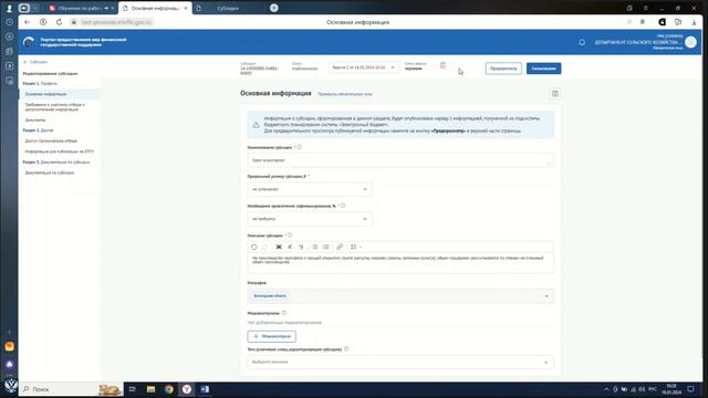 001_Обучение работе в реестре региональных (муниципальных) субсидий и объявления отбора