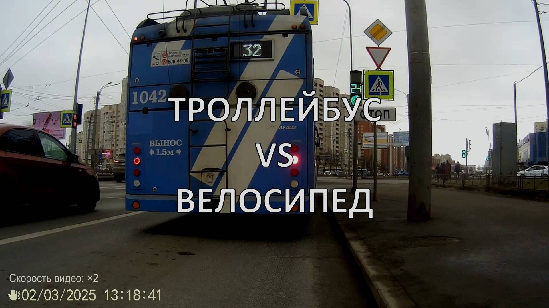 Начало велосезона с небольшими догонялками вело и троллейбуса