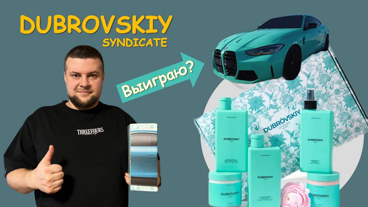 Обзор на новый набор BMW #Дубровский Синдикат