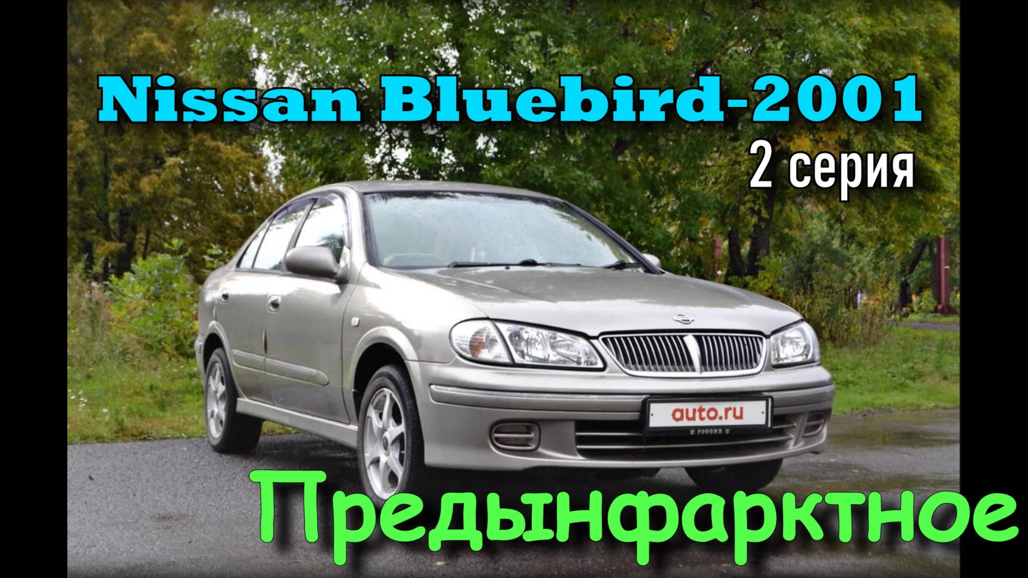 Ниссан Силфи Профилактика дроссельного узла