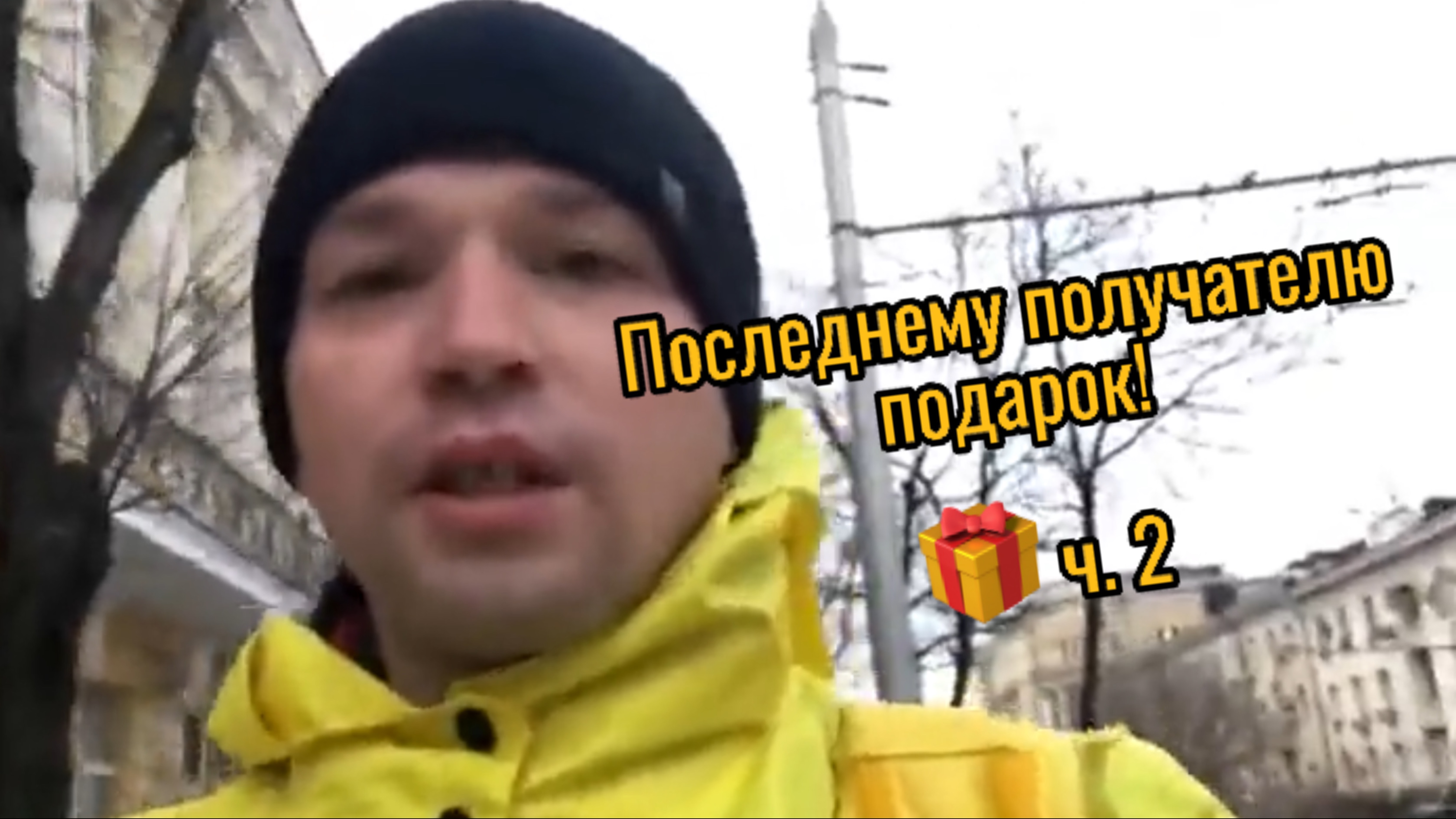 2ч. Уже отнес больше 50 заказов!