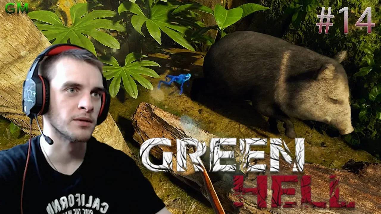 GREEN HELL/ Нужна крюк-кошка #14 ( прохождение Грин Хелл )