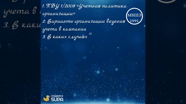 Учетная политика