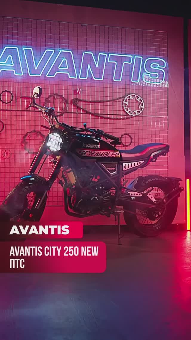 Мотоцикл Avantis City New 250 ПТС