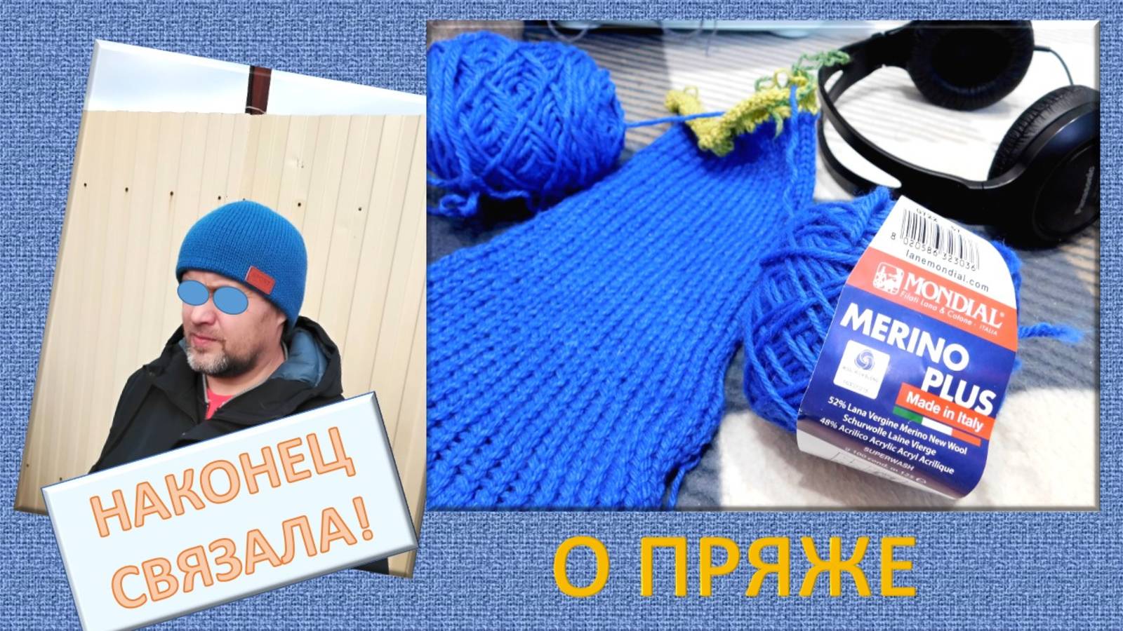 И ВСЁ-ТАКИ Я ЕЁ СВЯЗАЛА: ДУБЛЬ ТРИ - ШАПКА ДВОЙНАЯ МУЖСКАЯ /ВЯЗКА МАШИННАЯ_ОБРАБОТКА РУЧНАЯ /ЛК150🎩