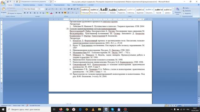 основы вед психол трен Л4 2020-04-10