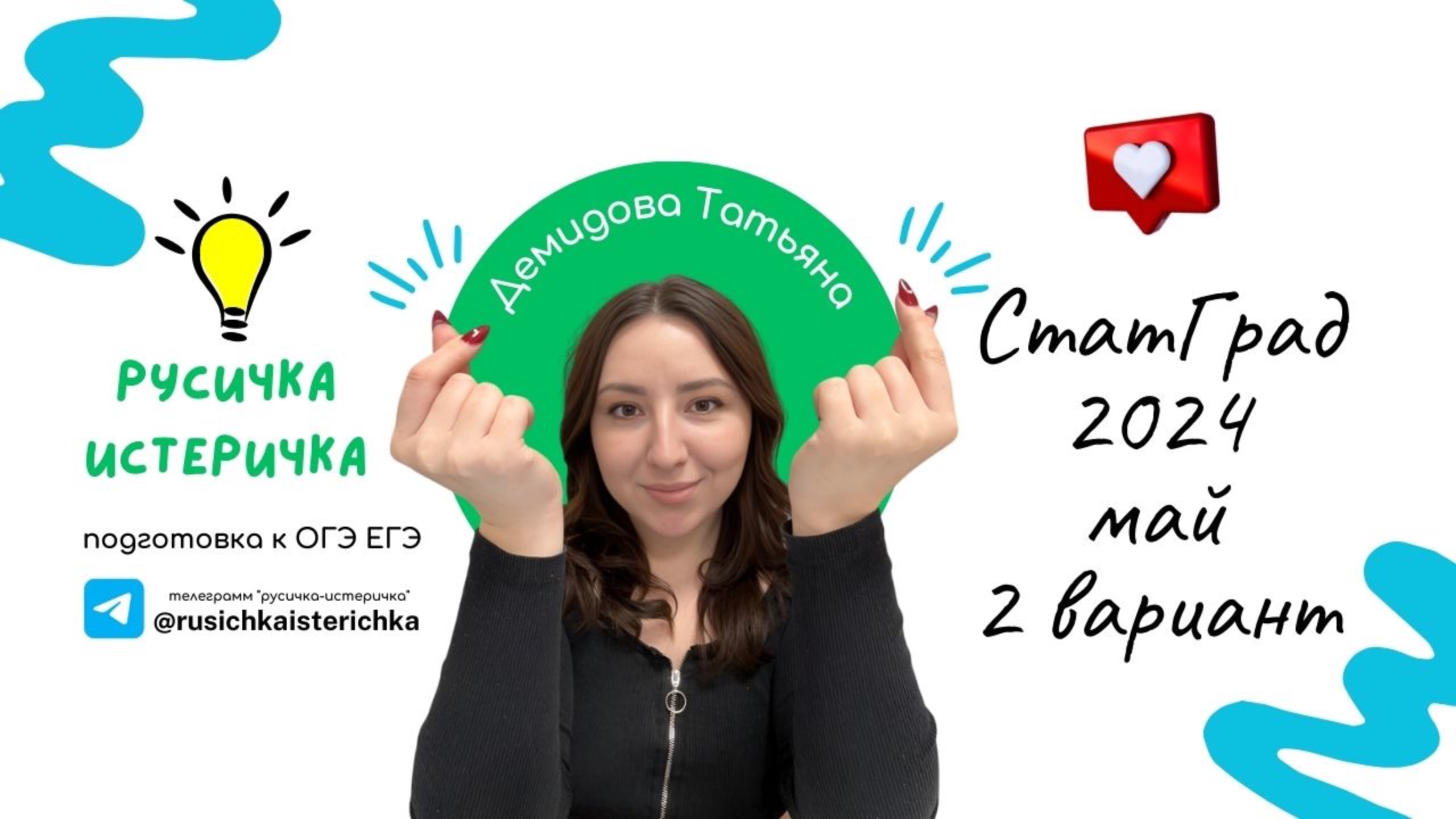 |Разбор варианта ЕГЭ по русскому 2024 |7 мая статГрад| ЕГЭ| Русский язык с русичкой-истеричкой|