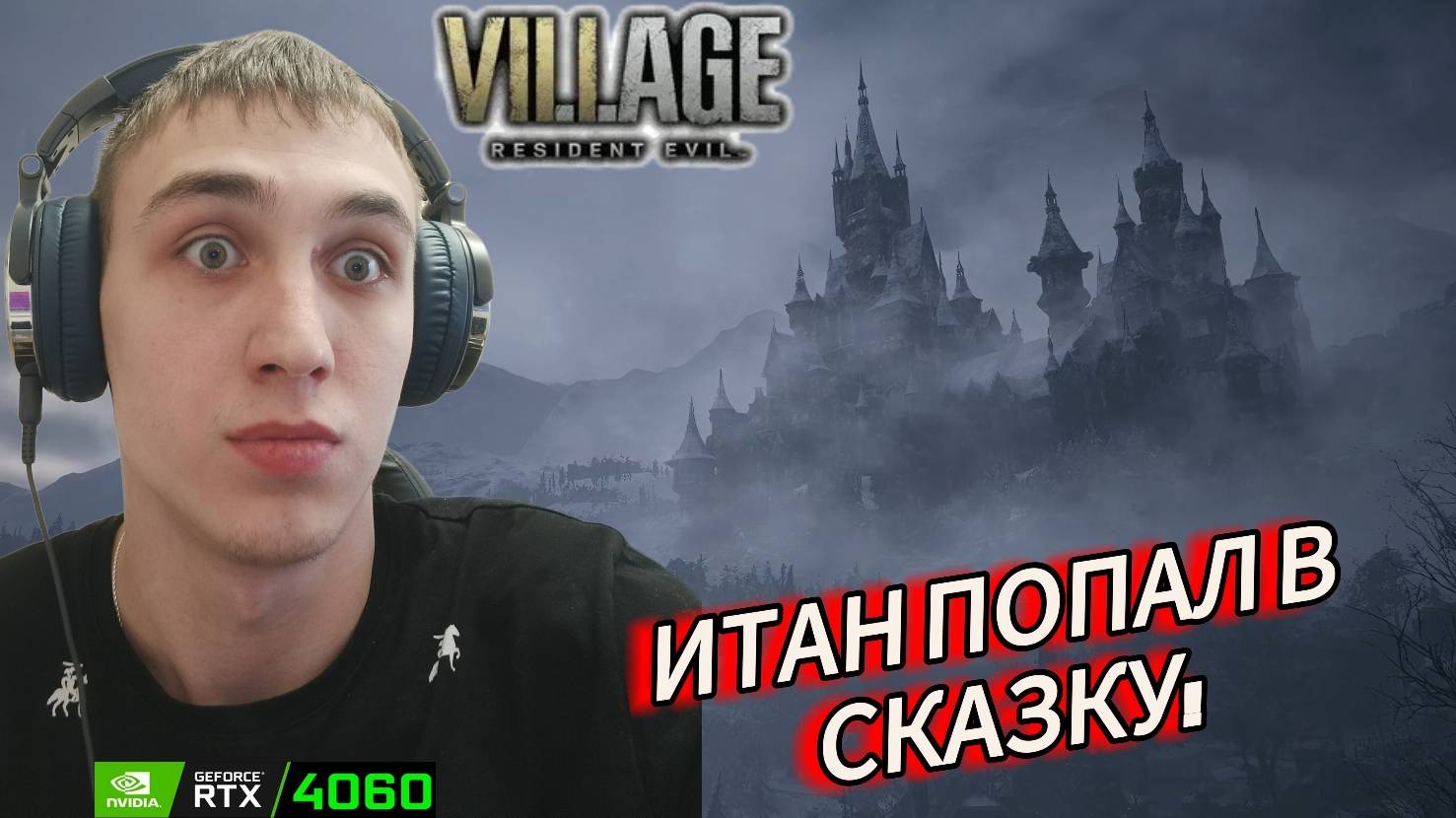 Прохождение Resident Evil 8: Village! (Часть 1)