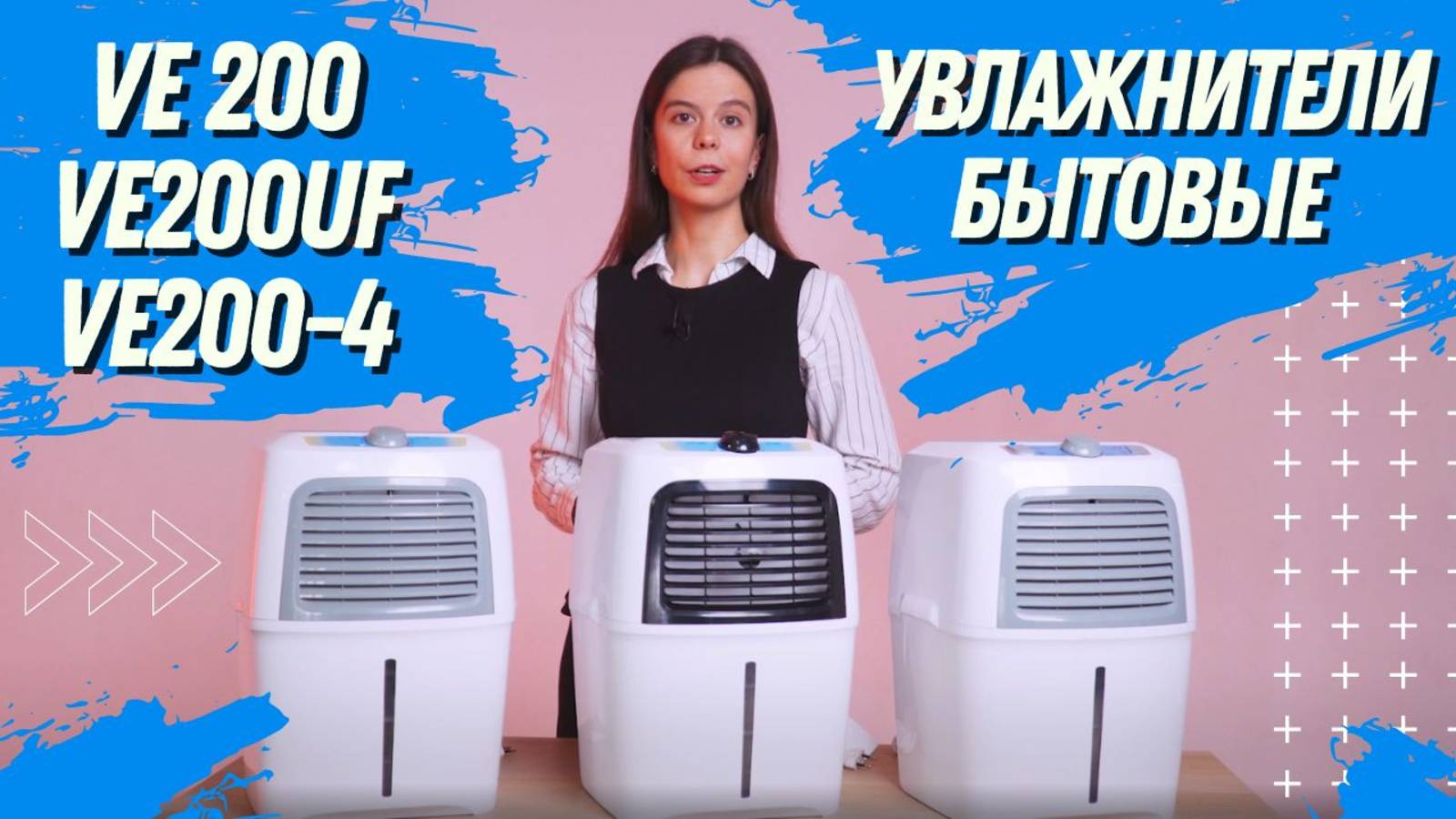 Бытовые увлажнители для комнаты до 15м² Fanline VE 200, 200UF и 200-4  Для детской и спальни