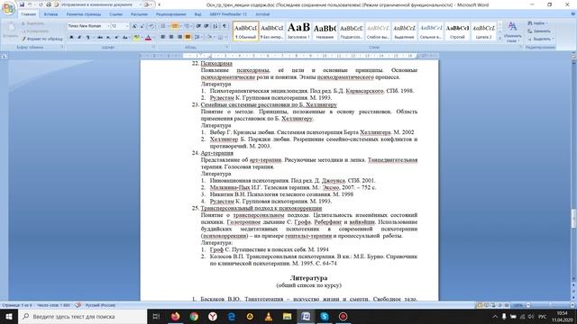 Основы ведения психологического тренинга