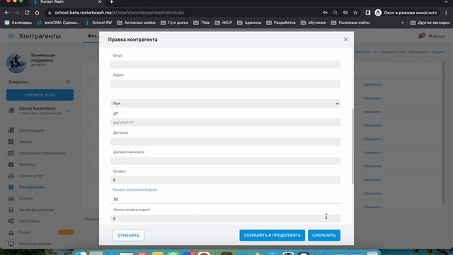 Подключение бонусов в программе RocketWash