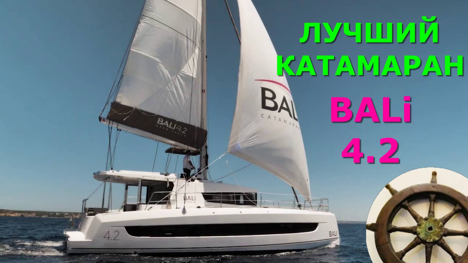 Лучший - Bali 4.2