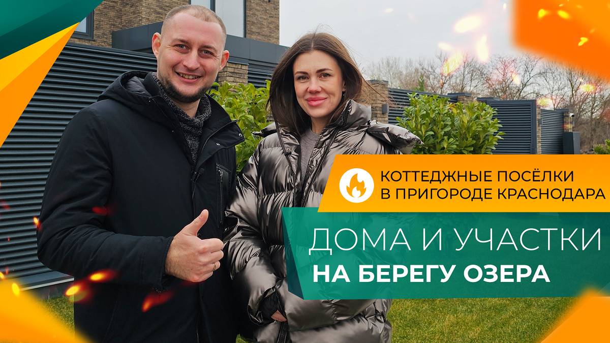 Шикарный КОТТЕДЖ в пригороде Краснодара | ДОМА и земельные УЧАСТКИ на юге | СТРОИТЕЛЬСТВО под ключ