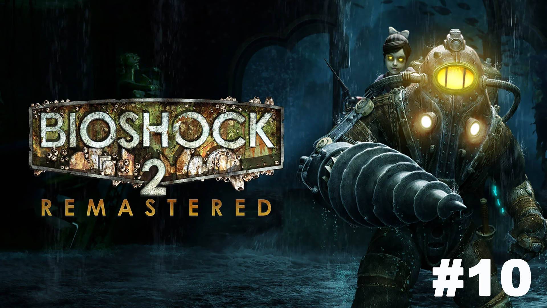 Bioshock 2 Remastered / 1 часть Фонтейн Футуристикс #10