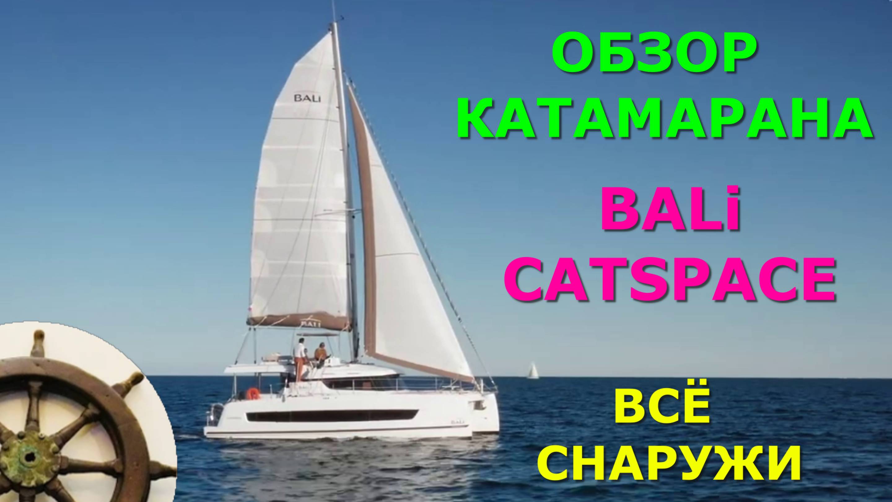 Что  снаружи ⛵️Bali CATSPACE ⚓️