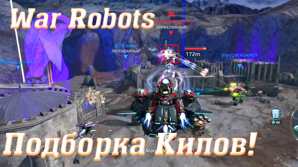 Подборка килов! War Robots @YTCuatro #warrobots