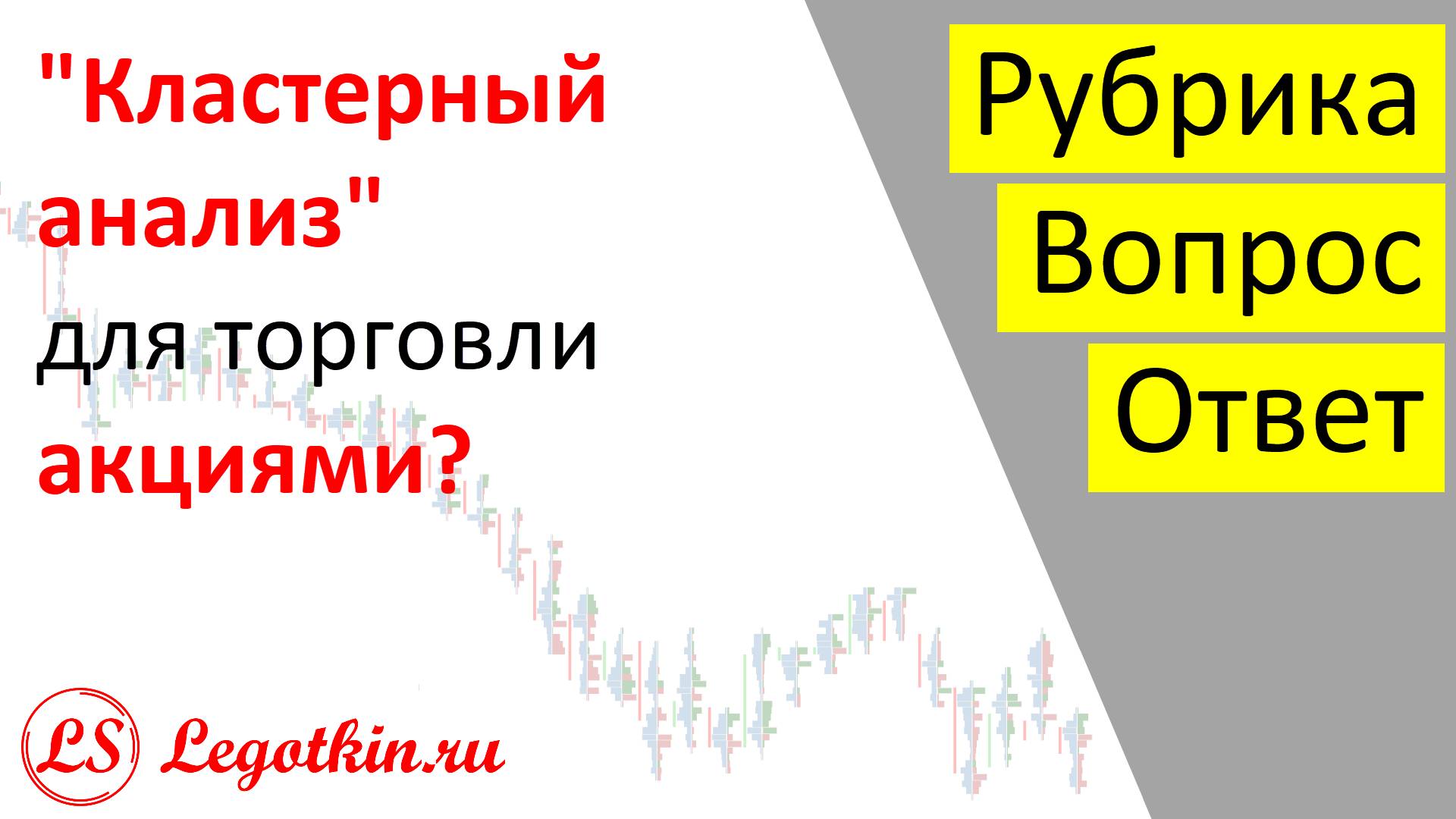 Кластерный анализ для торговли акциями?