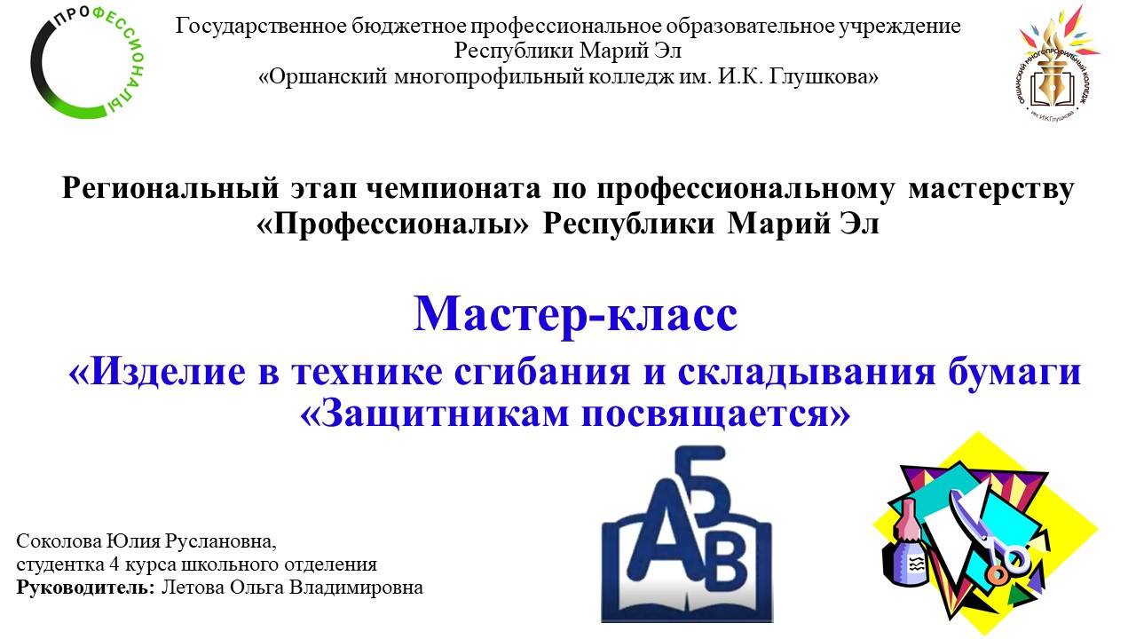 Мастер-класс «Изделие в технике сгибания и складывания бумаги «Защитникам посвящается»