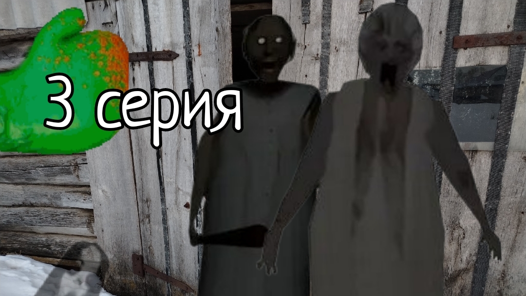 грении восстание 3 серия