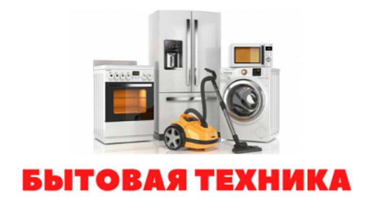 УЧИМ БЫТОВАЯ ТЕХНИКА для детей - развивающие мультики, обучающее видео для малышей на русском.