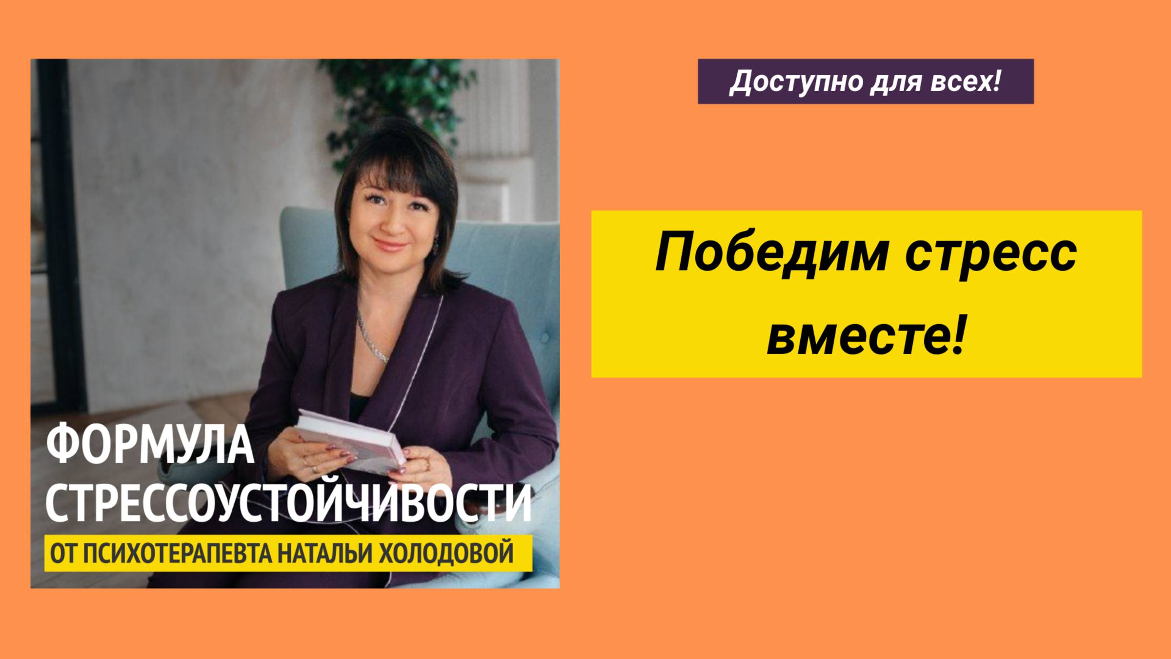 Стать устойчивыми к стрессу - это реально