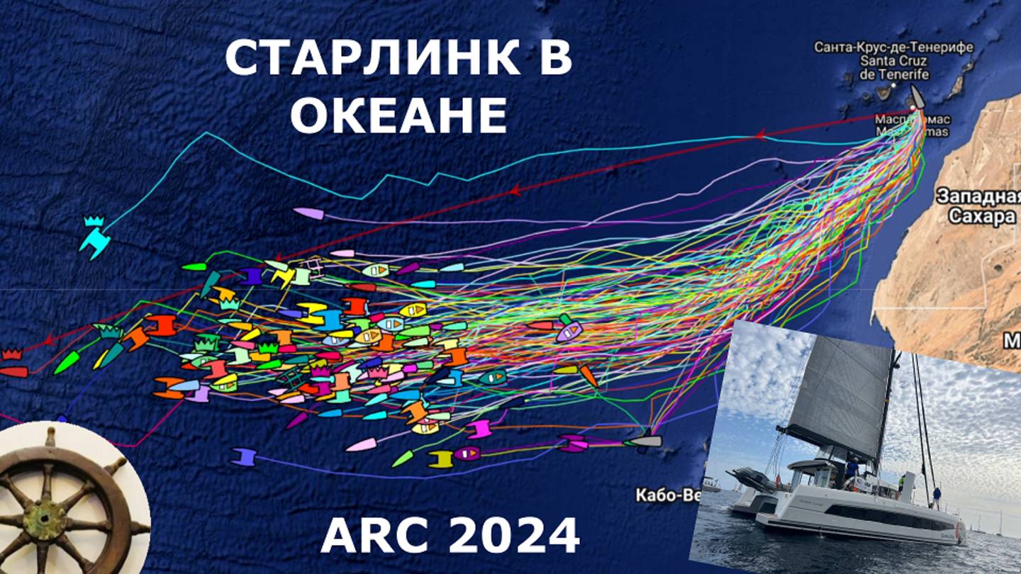 ARC 2024⚓️Самурай бежит⛵️СТАРЛИНК - 500 €2️⃣