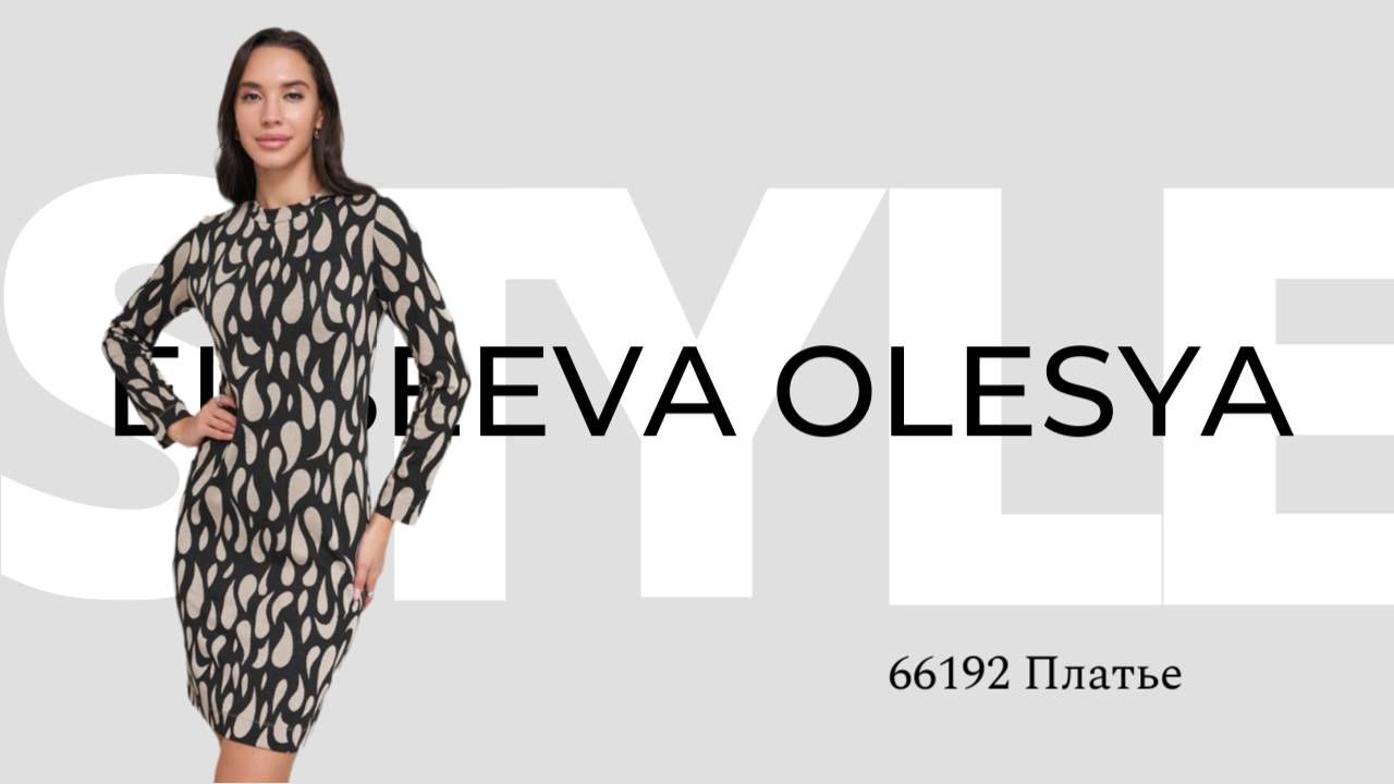 Обзор Платье 66192 размер 46 #елисееваолеся #комсомолочка