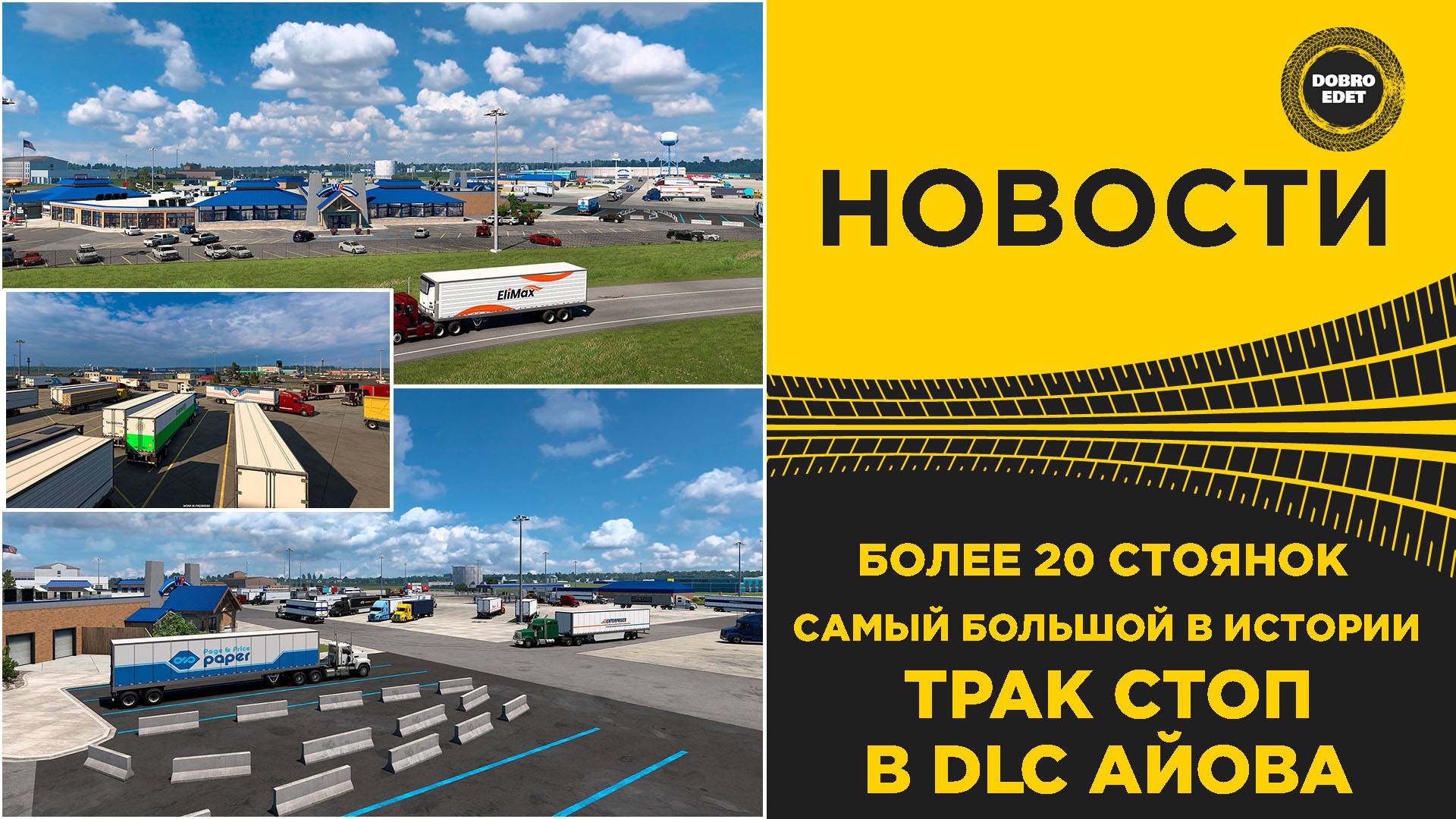 САМЫЙ БОЛЬШОЙ ТРАК СТОП В ИСТОРИИ В DLC АЙОВА ATS
