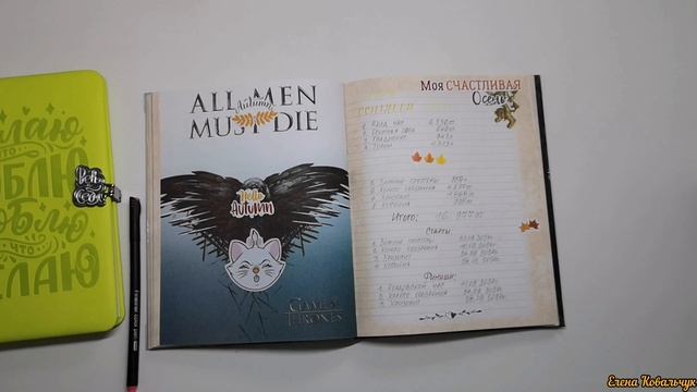 Дневник вышивальщицы 25_2024 (25 августа – 6 октября)