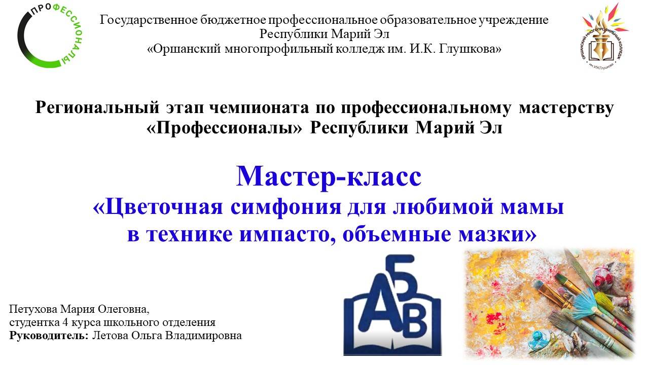 Мастер-класс «Цветочная симфония для любимой мамы в технике импасто, объемные мазки»