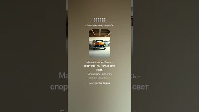 Жигули -  - Александр Сергеевич Миронов  (стихи) и нейросеть Suno