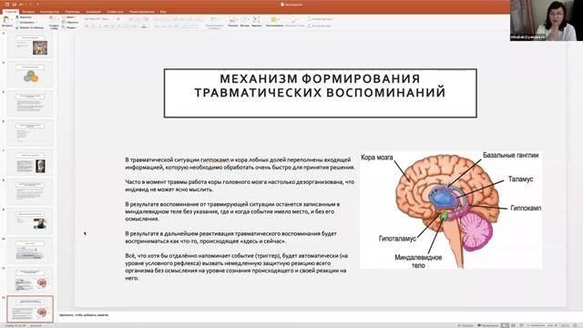 Лилия Конарева. "Травматерапия в системном подходе при работе с расстройствами пищевого поведения"