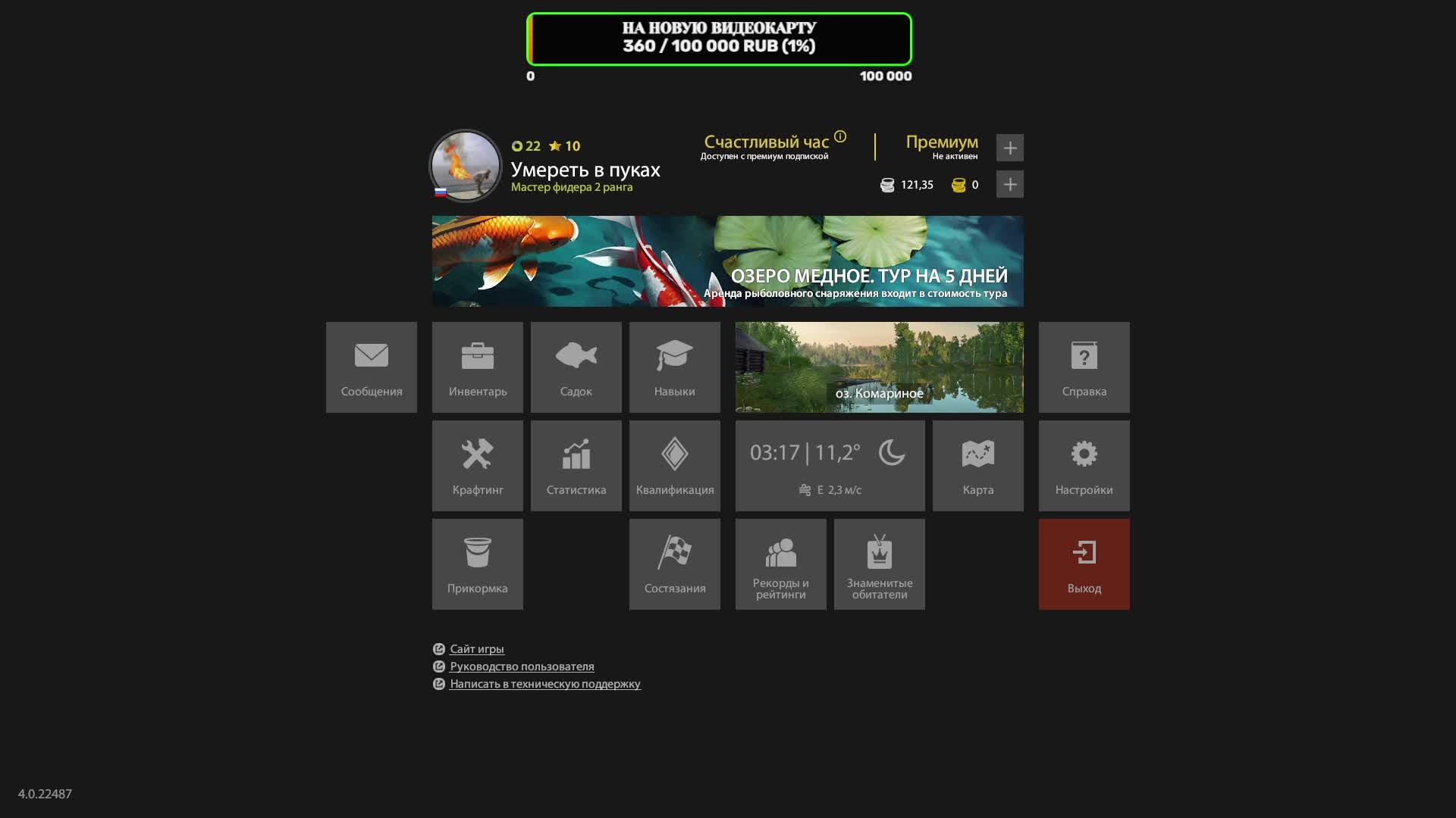 Русская рыбалка 4  03.03.2025