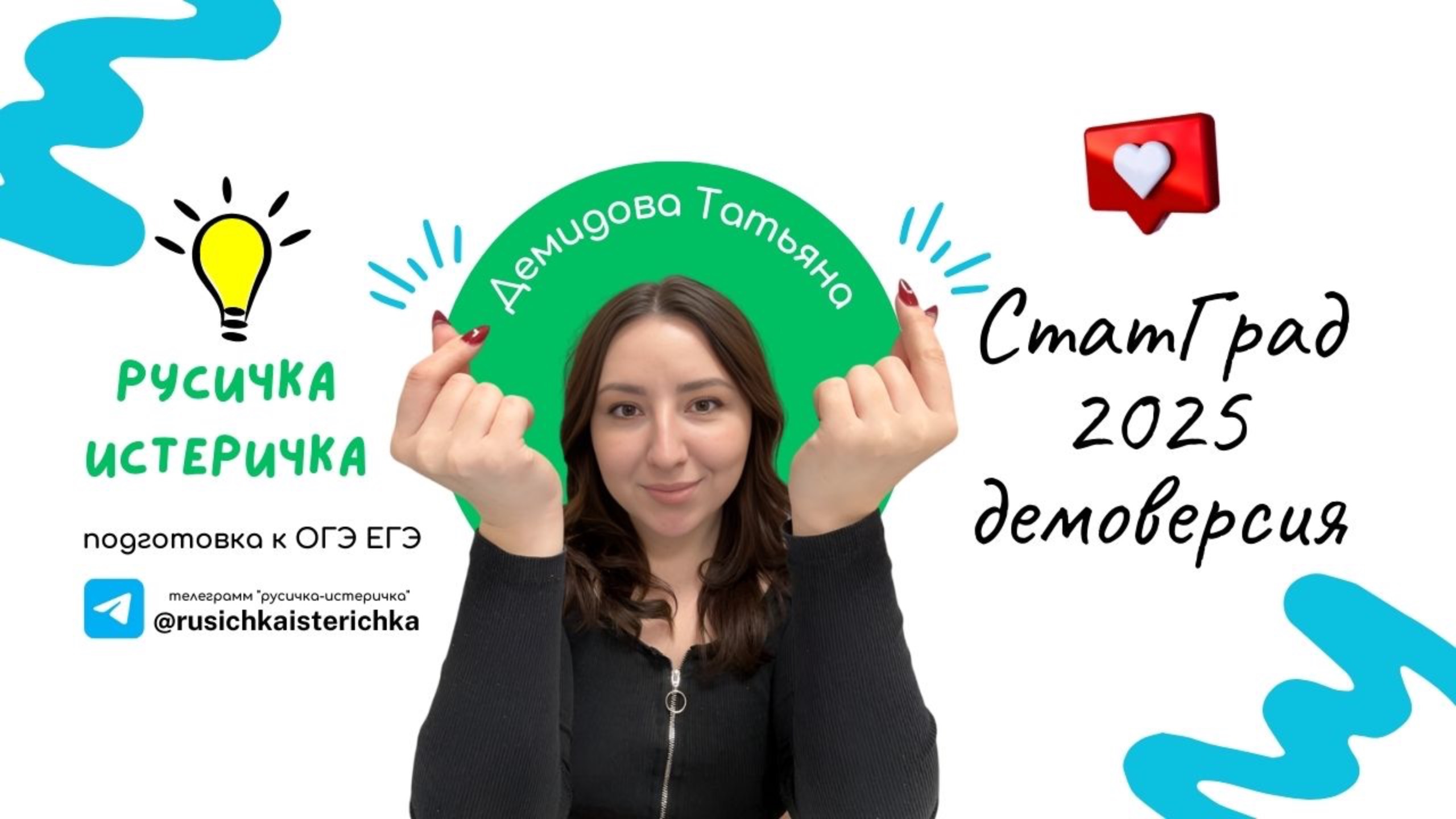 |Разбор демоверсии ЕГЭ по русскому 2025| ЕГЭ| ОГЭ| Русский язык с русичкой-истеричкой|