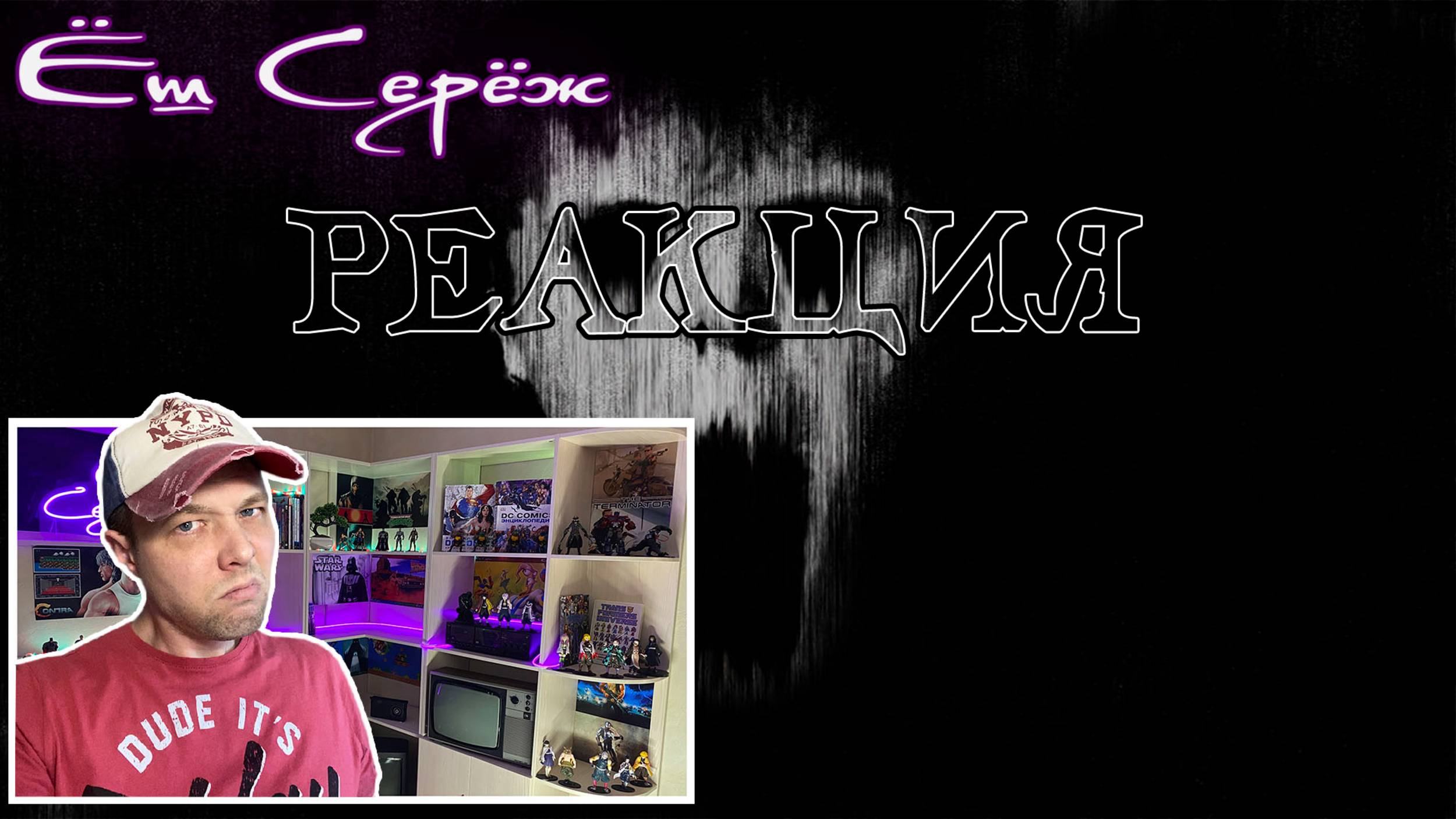 Еш Сереж смотрит Самый страшный фильм ужасов I Плёнки из Покепси