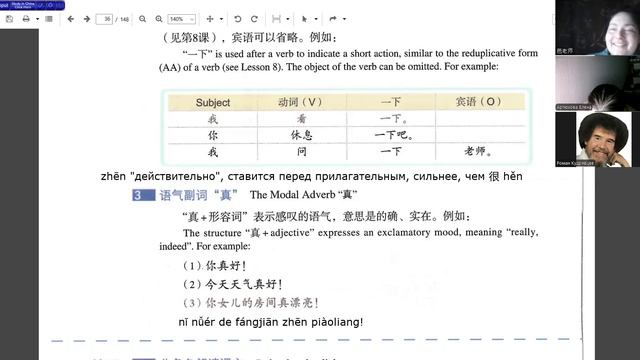 HSK2 урок 3 грамматика 真 ， 一下