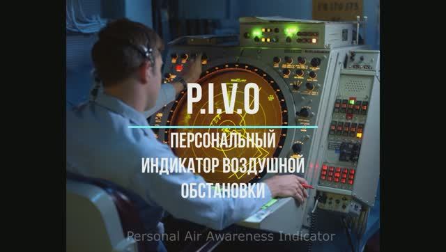 P.I.V.O. - Персональный Индикатор Воздушной Обстановки. Пивной" сервер. Часть 2