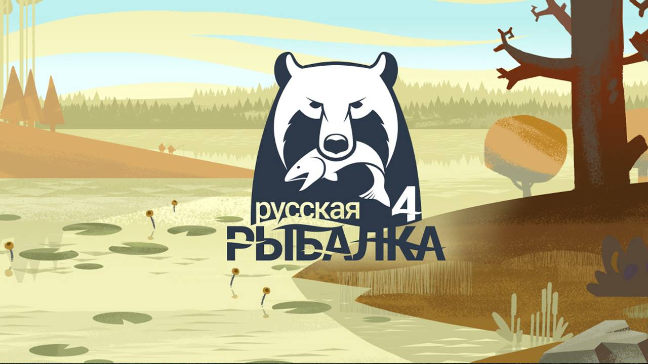 ОКУНЬ ИДЕТ ХОРОШО | Russian Fishing 4 / Русская рыбалка 4 | #2