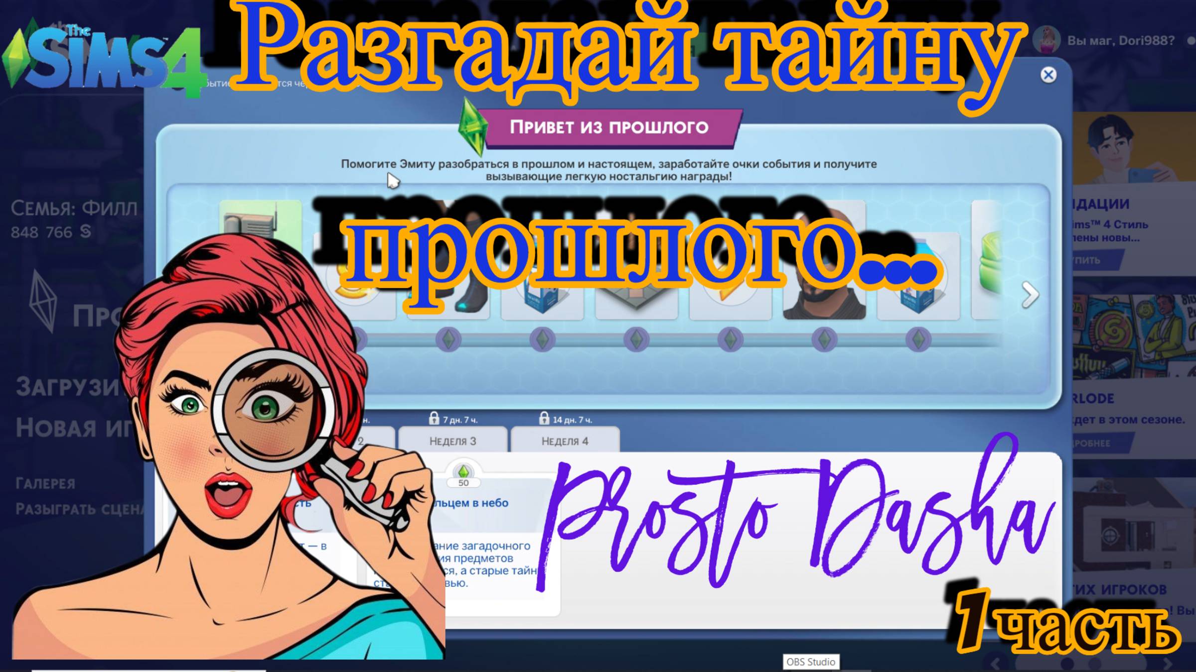 Разгадай все тайны прошлого👩_✈️ 1 часть [Привет из прошлого симс 4]