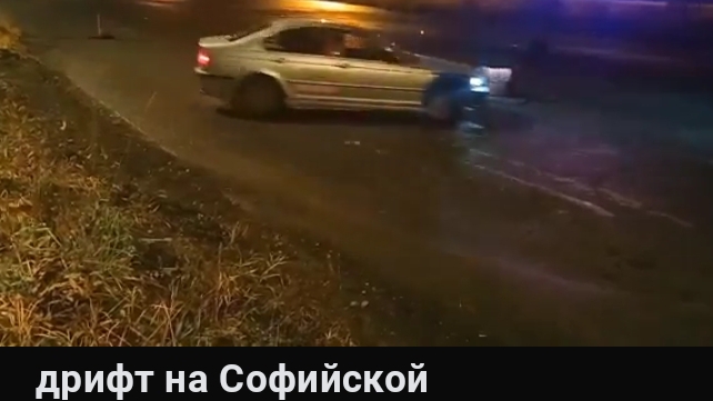 дрифт на Софийской.mp4