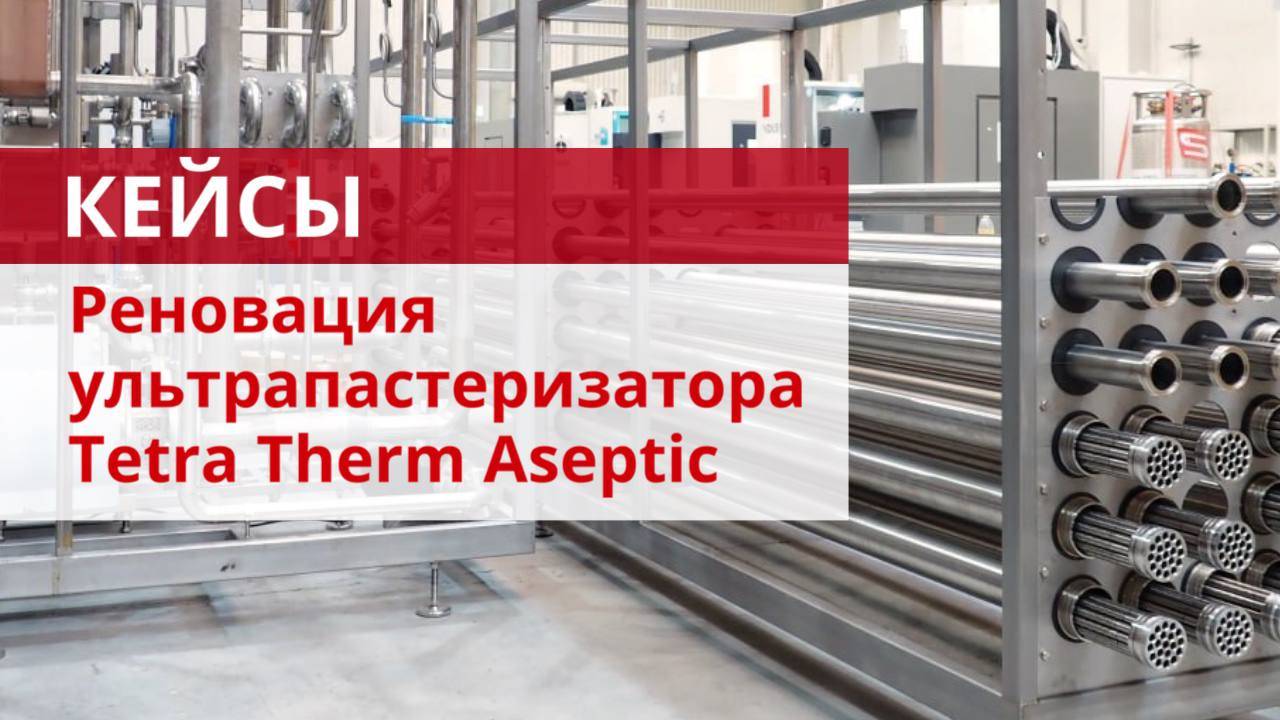 Реновация теплообменника